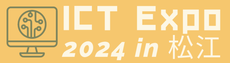 ICT Expo2024 – ICT関連ソリューションを広くご紹介