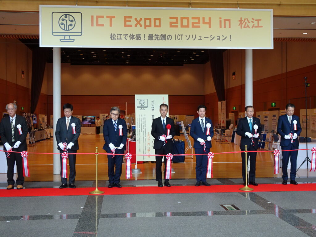 【2023年度開催】ICT Expo 2024 in 松江 – ICT Expo2024